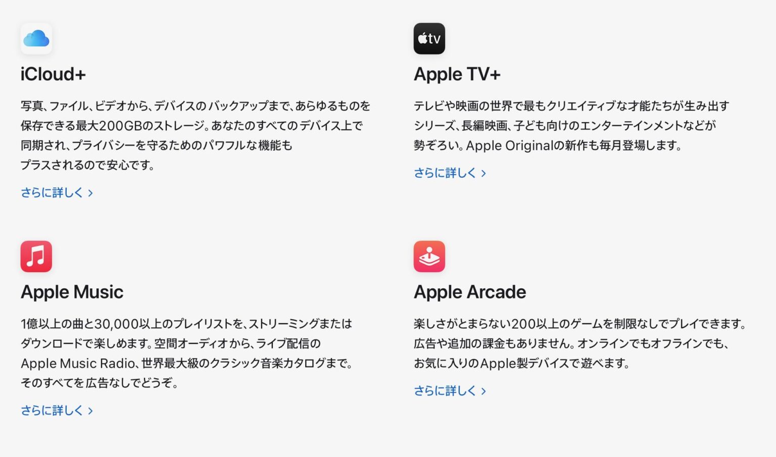 AppleOneとは？どんな人がお得？解約方法は？ - iPad All Stars