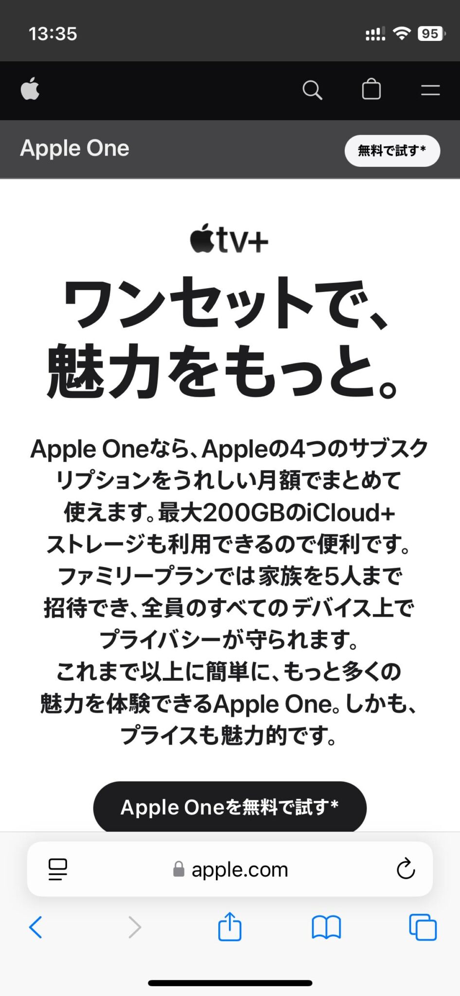 AppleOneとは？どんな人がお得？解約方法は？ - iPad All Stars